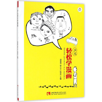 少儿轻松学漫画