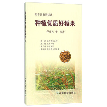 种植优质好稻米