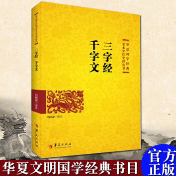 千字文 三字经 中华经典藏书