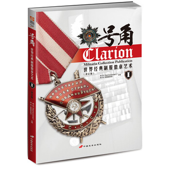 【京联正品】E号角：世界经典制服徽章艺术唐思 谢亮等9787510706790