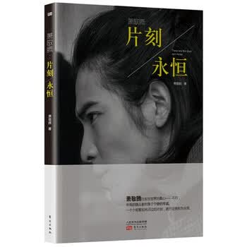 萧敬腾:片刻/永恒 传记 书籍