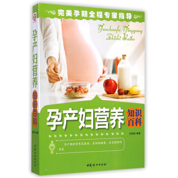 孕产妇营养知识百科