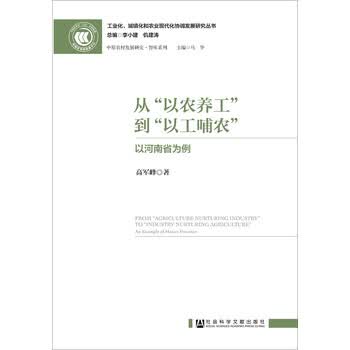 从“以农养工”到“以工哺农”