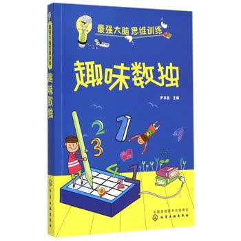 趣味数独/*强大脑思维训练