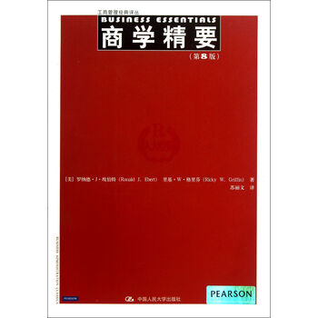 商学精要(第8版)/工商管理经典译丛