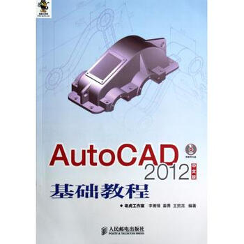 AutoCAD2012中文版基础教程(附光盘)
