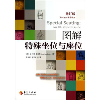 图解特殊坐位与座位(修订版)
