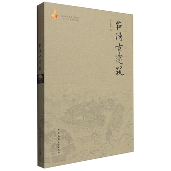 台湾古建筑