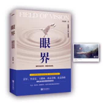 眼界 励志与成功 书籍