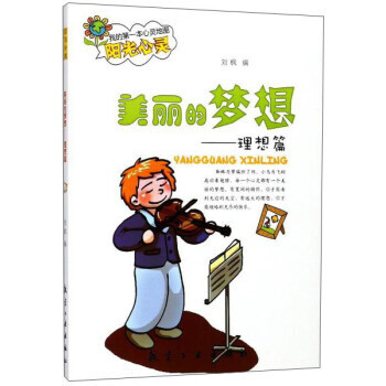我的靠前本心灵地图 美丽的梦想:理想篇