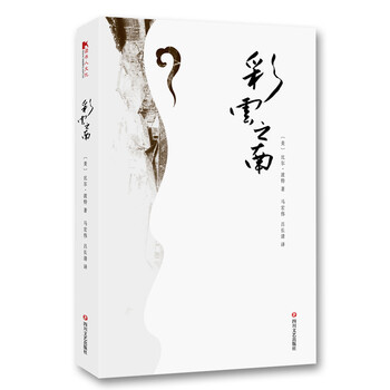 彩云之南/书籍/文化/文化随笔