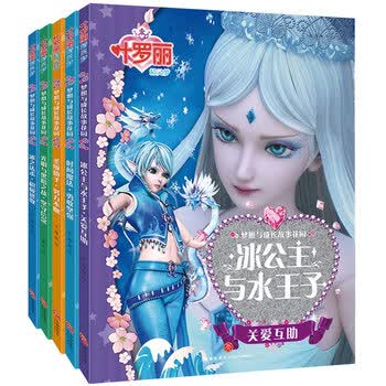 【包邮】叶罗丽精灵梦故事书全套5册 冰公主圣级仙子带拼音卡通动漫书籍6-8-9儿童注音版漫画故事书