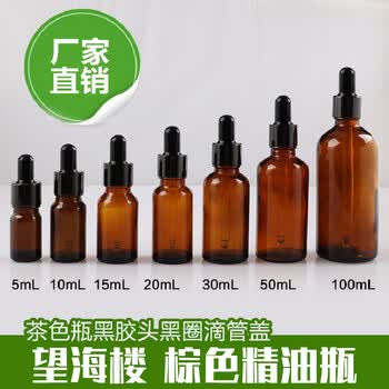 棕色滴瓶 茶色精油瓶 样品瓶 玻璃螺口试剂瓶滴管 小药瓶仪器 毫升 30mL