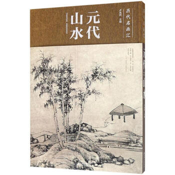 元代山水