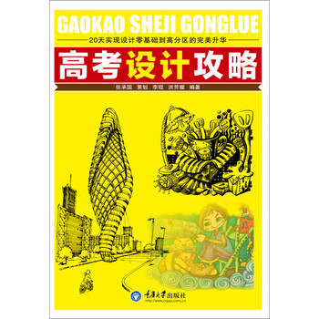 高考设计攻略