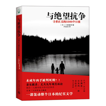 与绝望抗争：寻求正义的3300个日夜