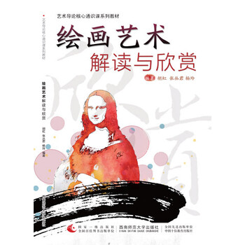 绘画艺术解读与欣赏
