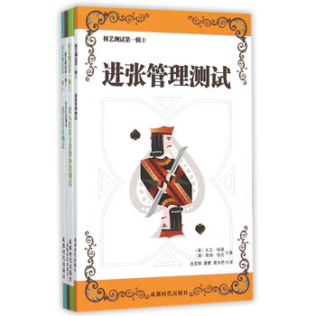 桥艺测试(*辑共4册)