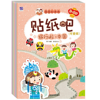 酉酉和西西贴纸吧：旅行啦（可爱版 套装共6册）