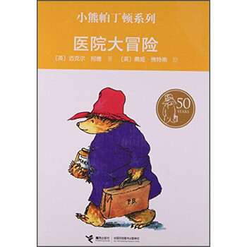   医院大冒险9787544833998接力
