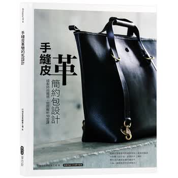 现货台版 手缝皮革简约包设计 皮具制作