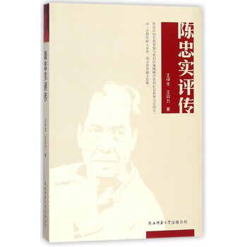 陈忠实评传