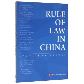 法治热点面对面(英文版) 《法治热点面对面》编写组 9787119100975 外文出版社