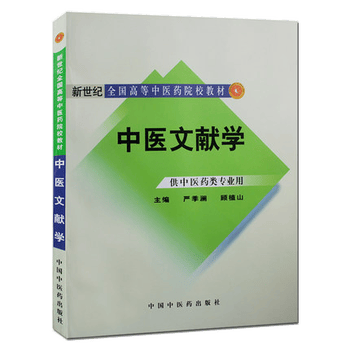 中医文献学