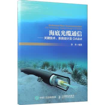 海底光缆通信