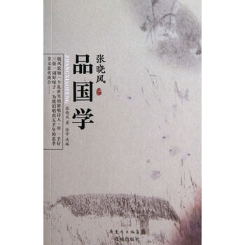 张晓风品国学