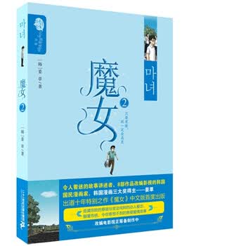 姜草纯情漫画系列：魔女29787556806799