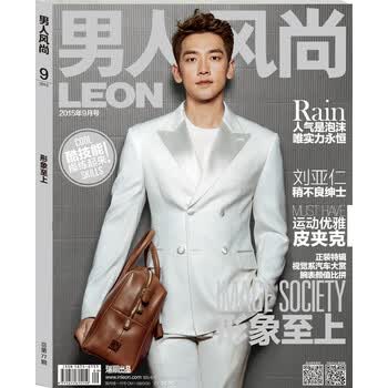 男人风尚（2015年第09期）