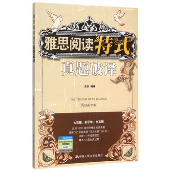 雅思阅读特式真题破译