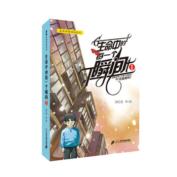 生命中的每一个瞬间（1）9787556807024京源畅想