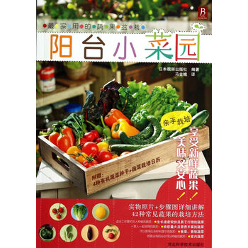 *实用的蔬果盆栽(阳台小菜园)