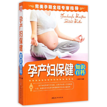 孕产妇保健知识百科
