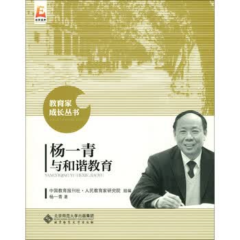 杨一青与和谐教育