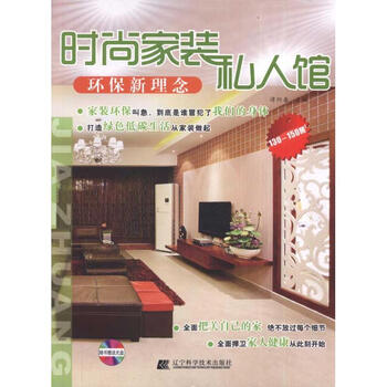 时尚家装私人馆.环保新理念