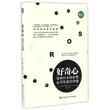 好奇心(保持对未知世界永不停息的热情)(精)