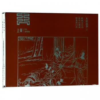 水浒故事(2共3册)