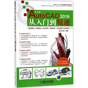 中文版AutoCAD 2018从入门到精通