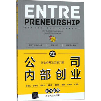 在公司内部创业