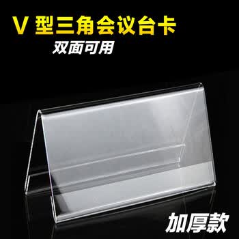 V型台签 会议桌牌 桌签 台卡 台牌 人名牌多种规格 桌牌会议姓名 12*22cm 5个装