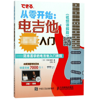 从零开始--电吉他超级入门(简单易学的电吉他入门教程视频讲解版)