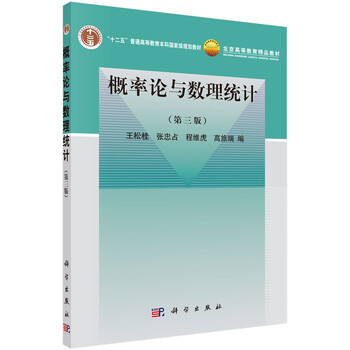 概率论与数理统计（第三版）