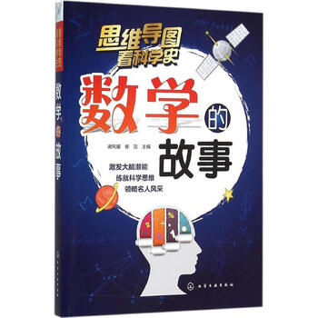 数学的故事