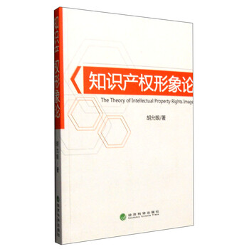 知识产权形象论