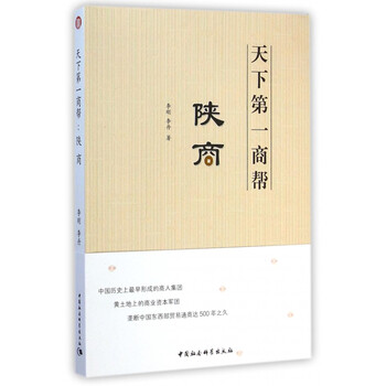 天下**商帮(陕商)