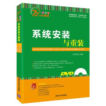 系统安装与重装9787302378242