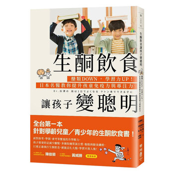 生酮饮食让孩子变聪明：醣类DOWN，提升孩童免疫力 生酮饮食 港台原版书籍食谱减肥 台版周边进口